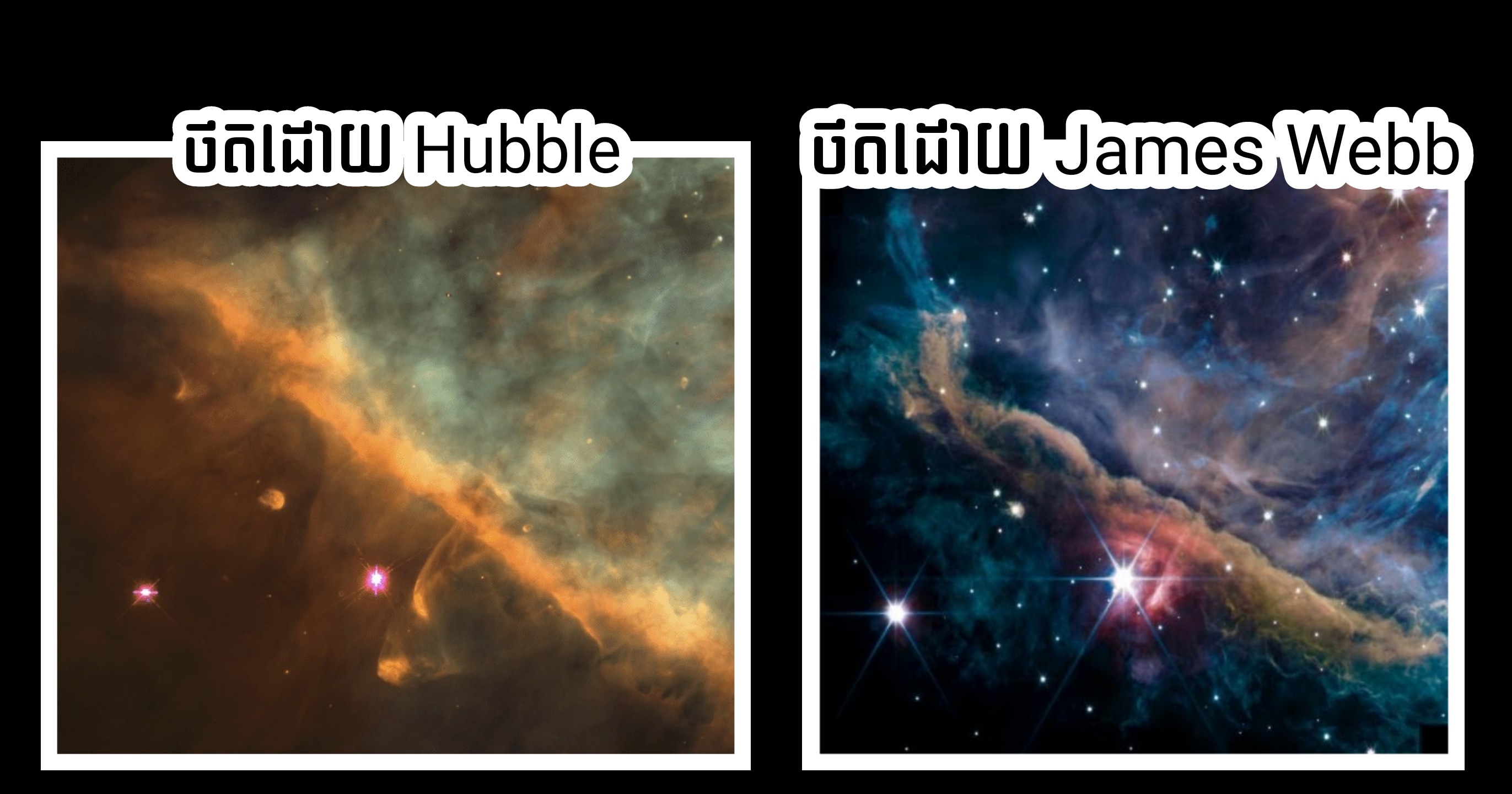 រូបភាពថ្មីមិនខកបំណង ពី James Webb ...