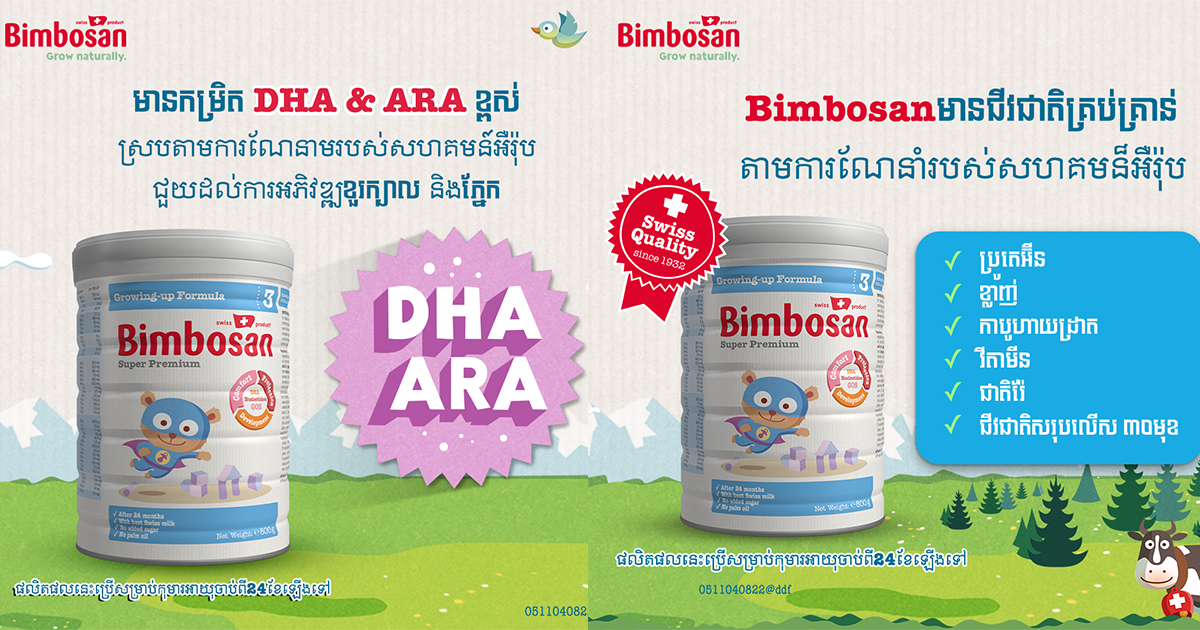 គុណប្រយោជន៍នៃ DHA និង ARA ព្រមទាំងជីវជាតិជាច្រើនទៀតដែលអ្នកម៉ាក់គួរដឹង ...
