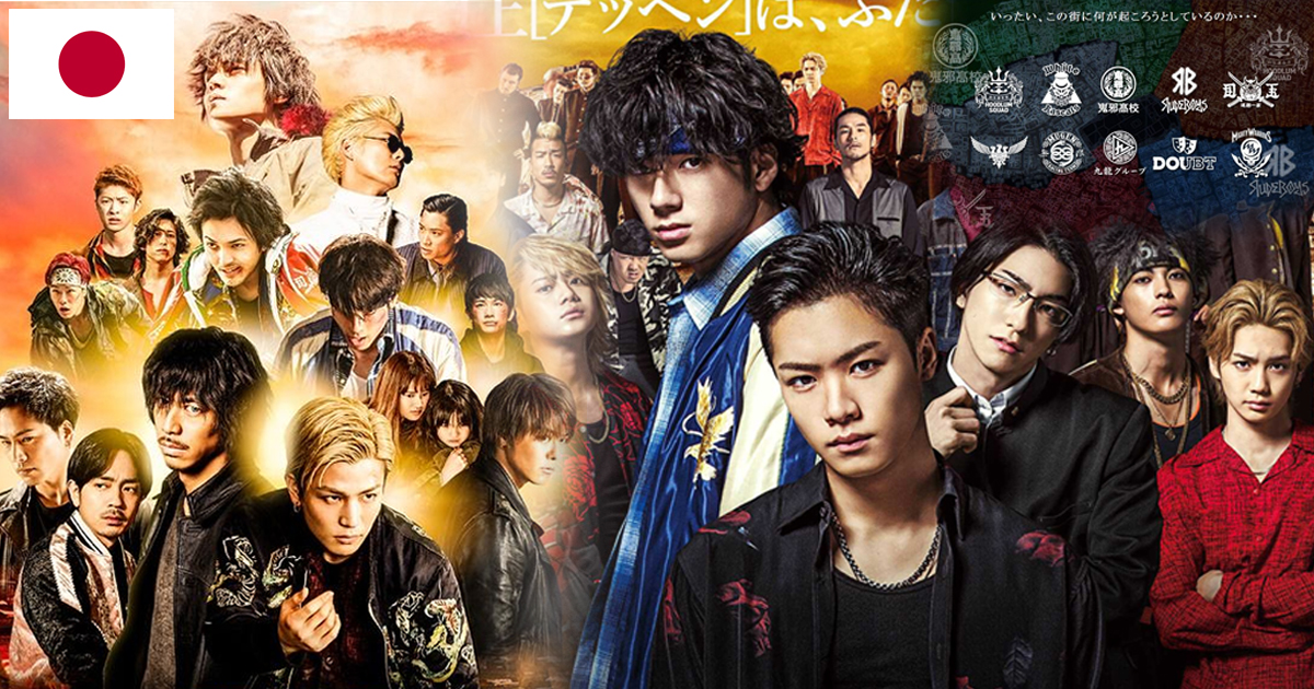 «High & Low» កំពូល រឿង ជប៉ុន ខ្នាត ធំ ! ល្បីថា តួសម្តែង ស្រស់ សង្ហា និង ...