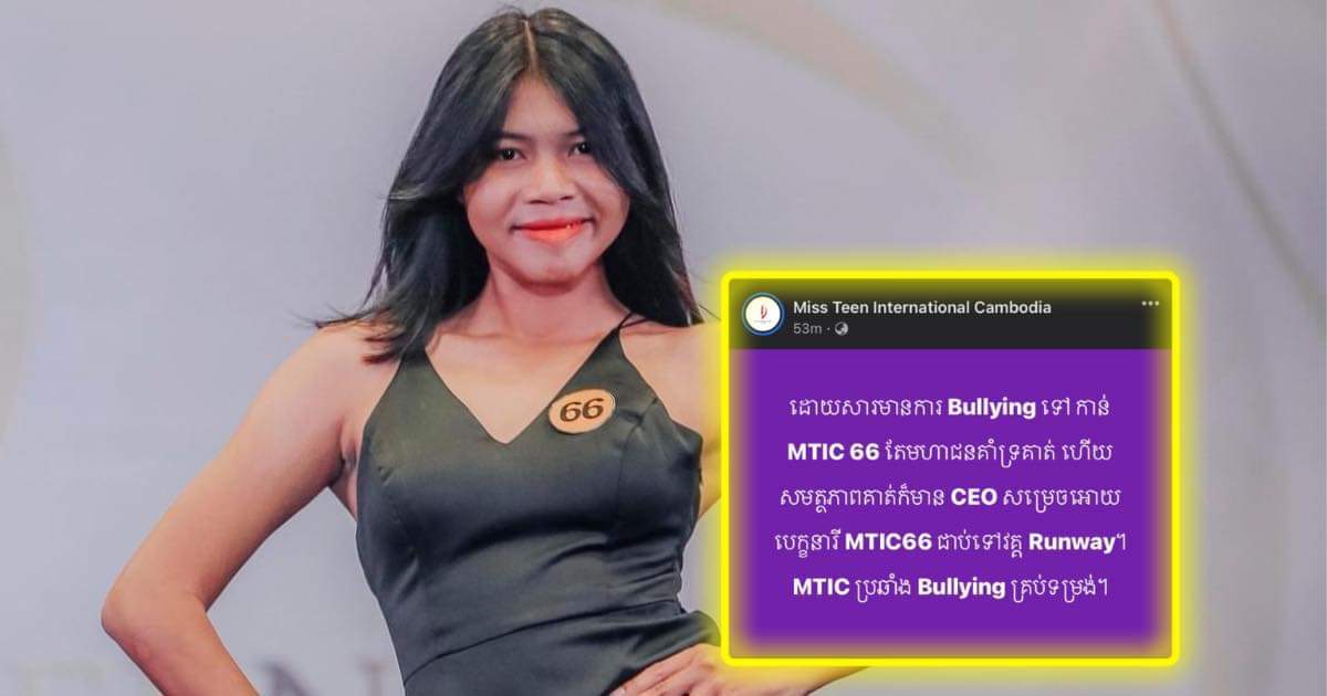 CEOសម្រេចឲ្យបេក្ខនារី MTIC ស្លាកលេខ៦៦ ជាប់ទៅវគ្គ Runway ដើម្បីប្រឆាំងនឹងការឌឺដង - Khmerload ...