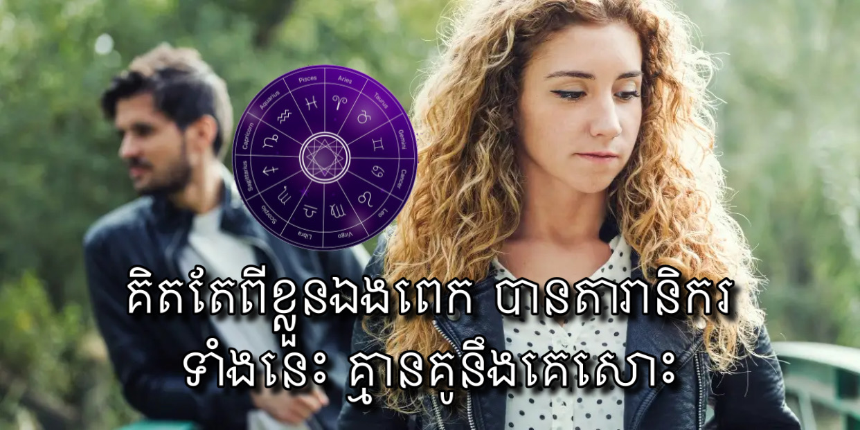 គិតតែពីខ្លួនឯងពេក បានតារានិករទាំងនេះ គ្មានគូនឹងគេសោះ - Khmerload