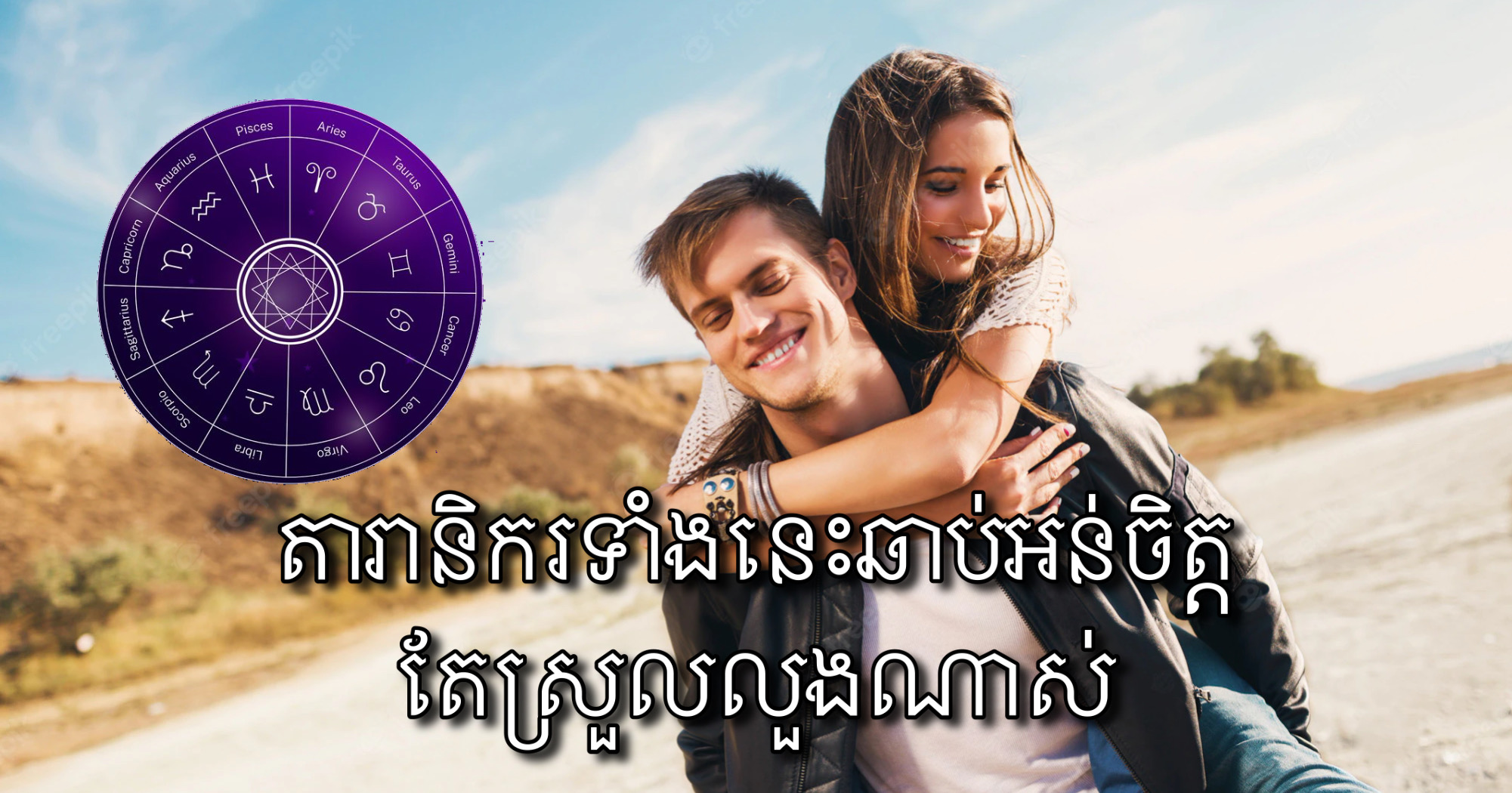 តារានិករទាំងនេះឆាប់អន់ចិត្ត តែស្រួលលួងណាស់ - Khmerload