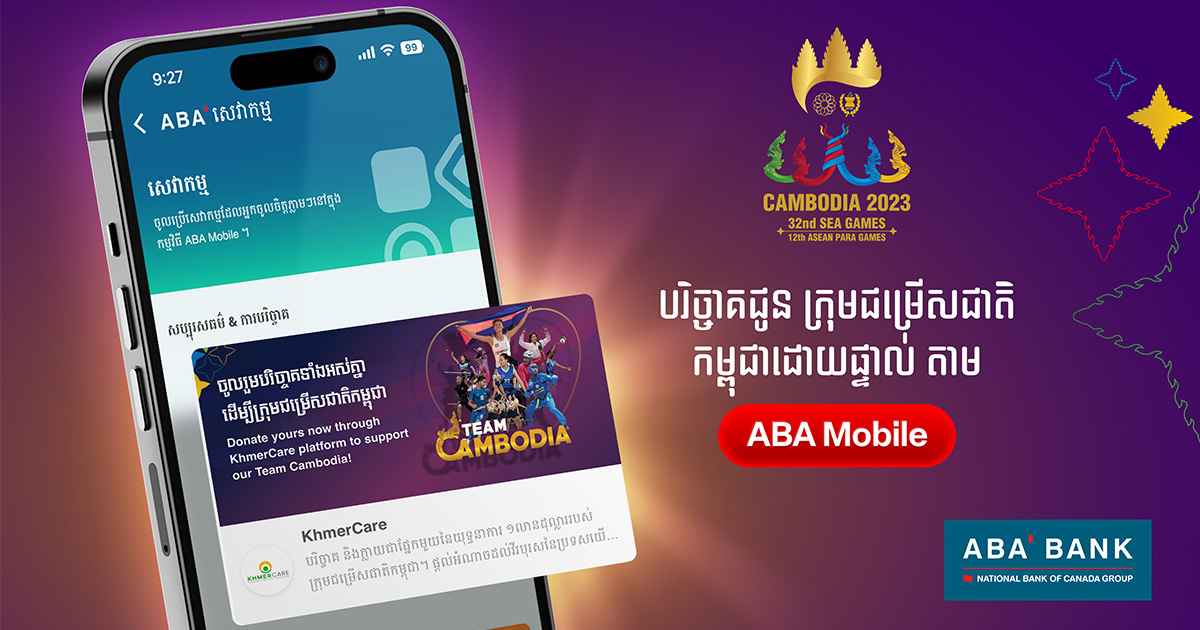 ធនាគារ ABA ដាក់បញ្ចូលកម្មវិធី KhmerCare ទៅក្នុង ABA Mobile ដើម្បីគាំទ្រដល់ក្រុមជម្រើសជាតិកម្ពុជា ...