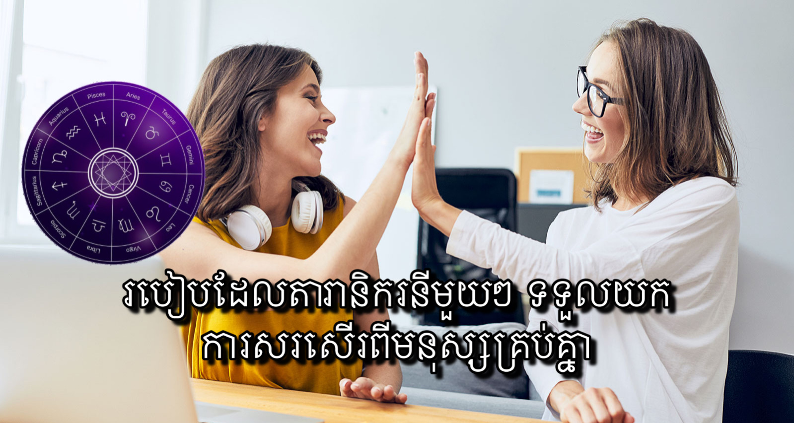 របៀបដែលតារានិករនីមួយៗ ទទួលយកការសរសើរពីមនុស្សគ្រប់គ្នា - Khmerload