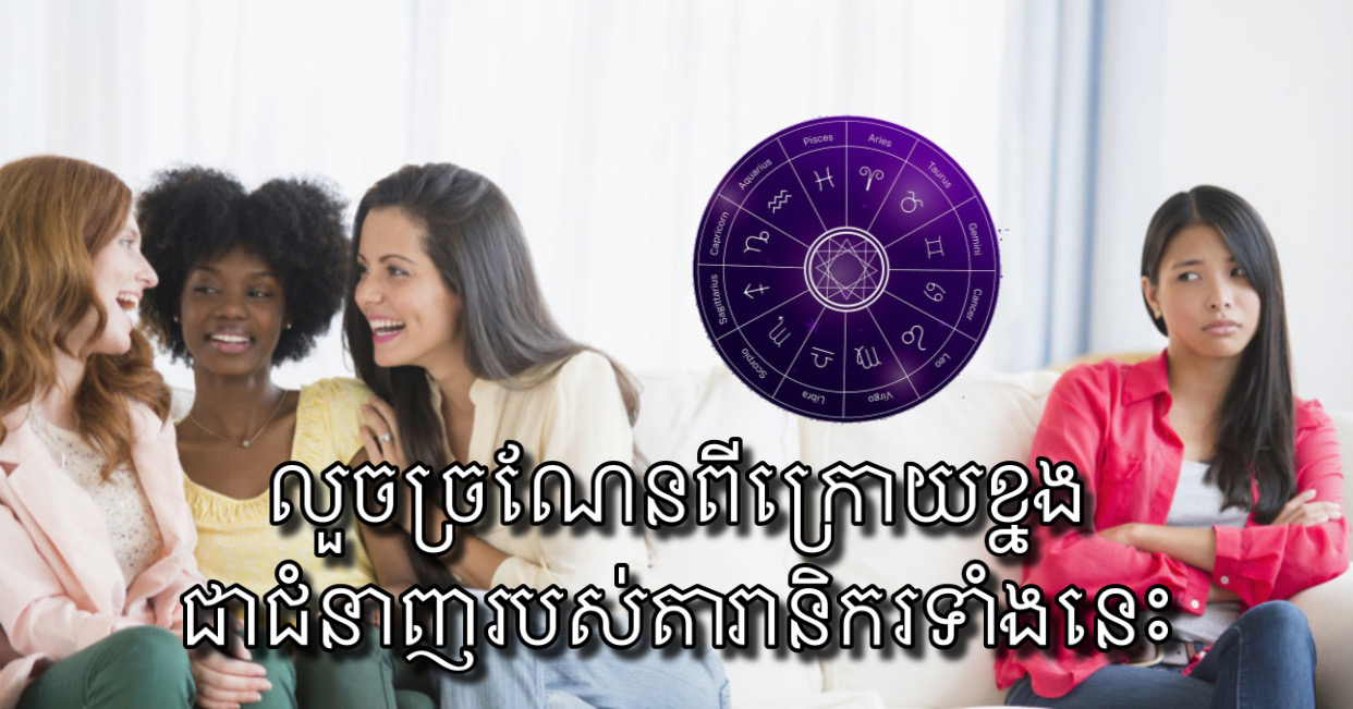 លួចច្រណែនពីក្រោយខ្នង ជាជំនាញរបស់តារានិករទាំងនេះ - Khmerload