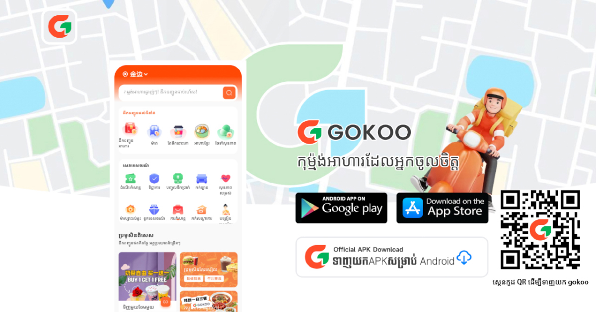 Gokoo ៖ ដឹកនាំជីវិតដើម្បីនិន្នាការថ្មី ...