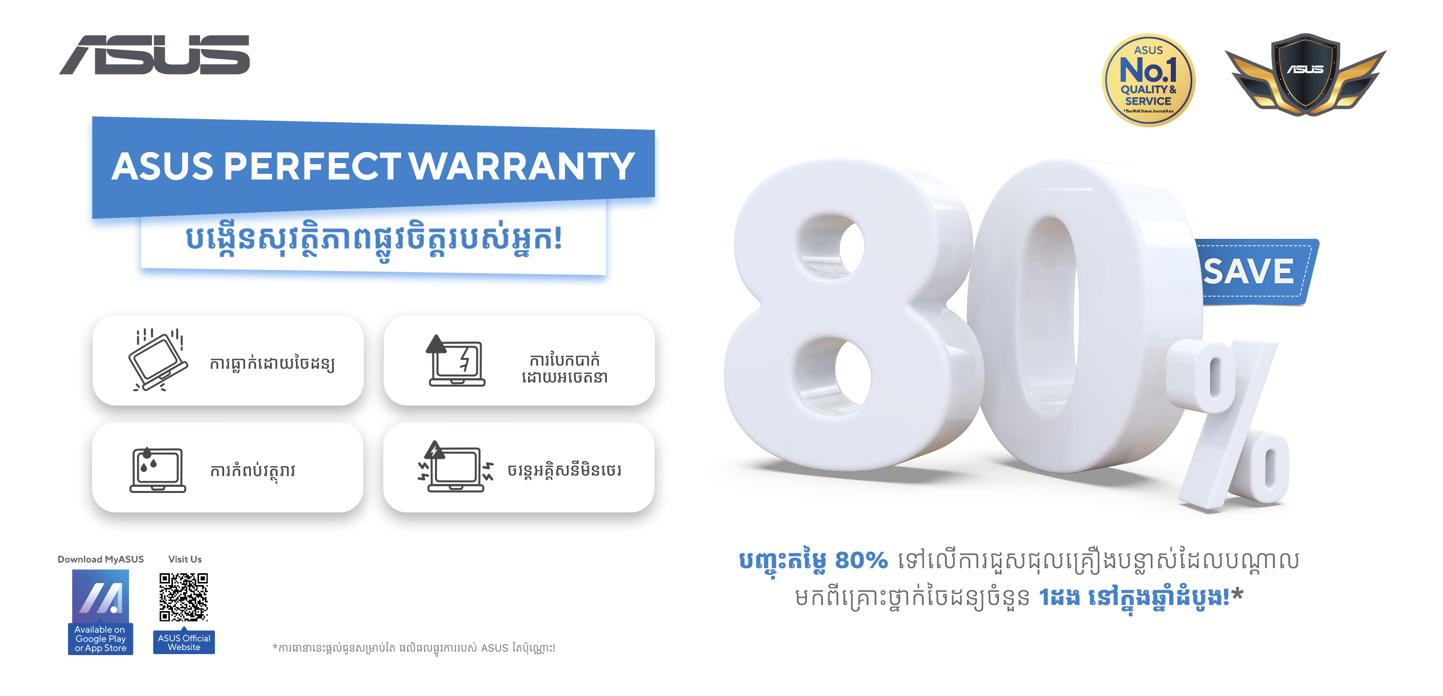 ASUS Perfect Warranty និង Standard Warranty: តើមានភាពខុសគ្នាយ៉ាងណា ...