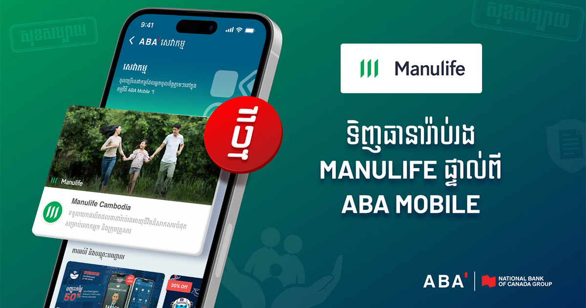 ABA ណែនាំផលិតផលធានារ៉ាប់រងអាយុជីវិតឌីជីថលដំបូង គេ ពី Manulife ក្នុង ABA Mobile! - Khmerload ...