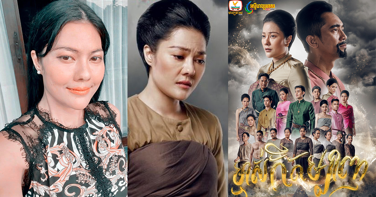 សឿ សុធារ៉ា ត្រលប់មកសាងកេរ្តិ៍ឈ្មោះជាថ្មី ក្នុងរឿងភាគបុរាណ «ម្ចាស់កីតម្បាញ»! (មានវីដេអូ ...