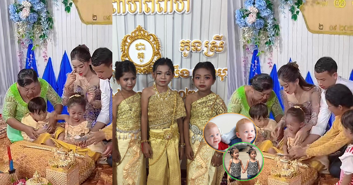 ពិតទេ? បងប្អូនភ្លោះ ពេលម្នាក់រៀបការ ម្នាក់ទៀតត្រូវសំពះផ្ទឹមជាមួយគ្នា ...