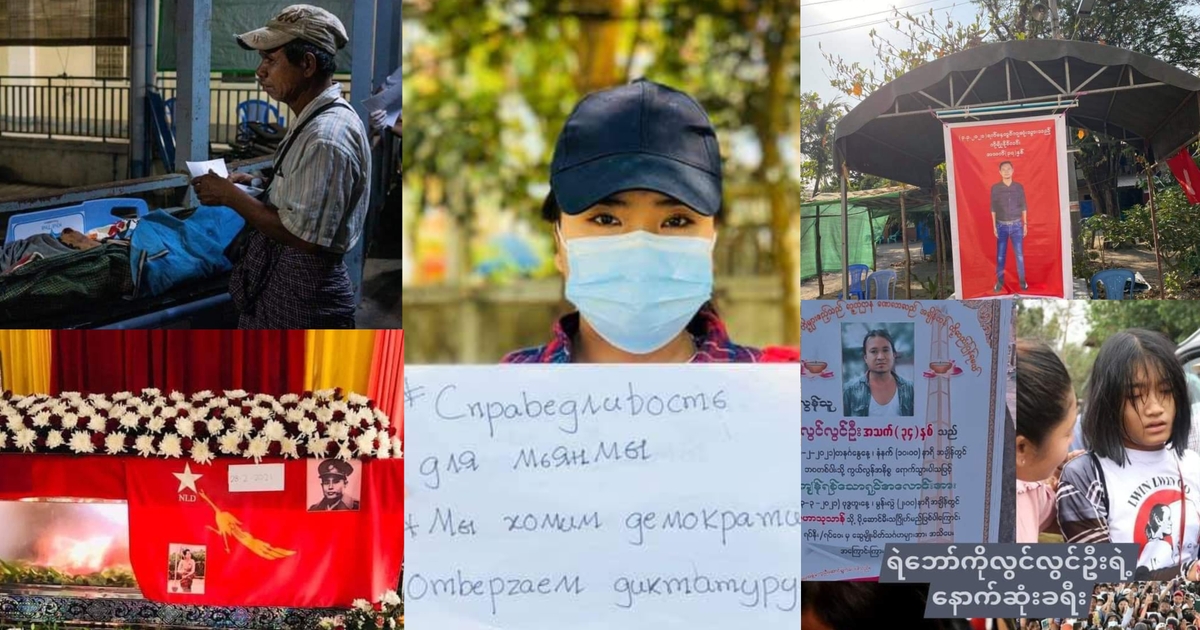 နွေဦးတော်လှန်ရေးမှာ ကျဆုံးသွားခဲ့တဲ့ သူရဲကောင်း၁၆ယောက်အတွက် ချွေးနည