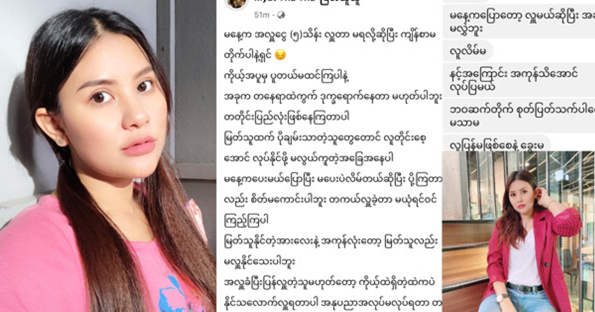 စေတနာနဲ့ တတ်နိုင်သလောက် လှူဒါန်းပေးပေမယ့် ဆဲဆိုကျိန်စာတိုက်သူတွေကြောင့