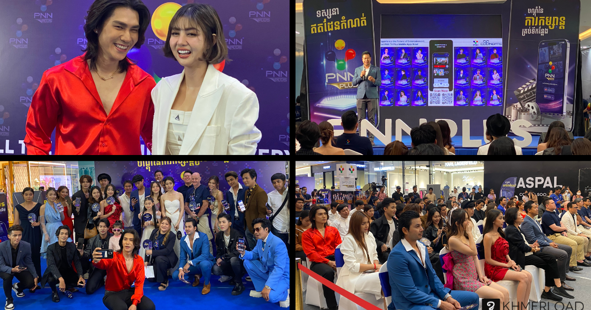 ប្រជុំតារានាថ្ងៃដាក់ឲ្យដំណើរការ PNN PLUS APP របស់ទូរទស្សន៍ PNN ...