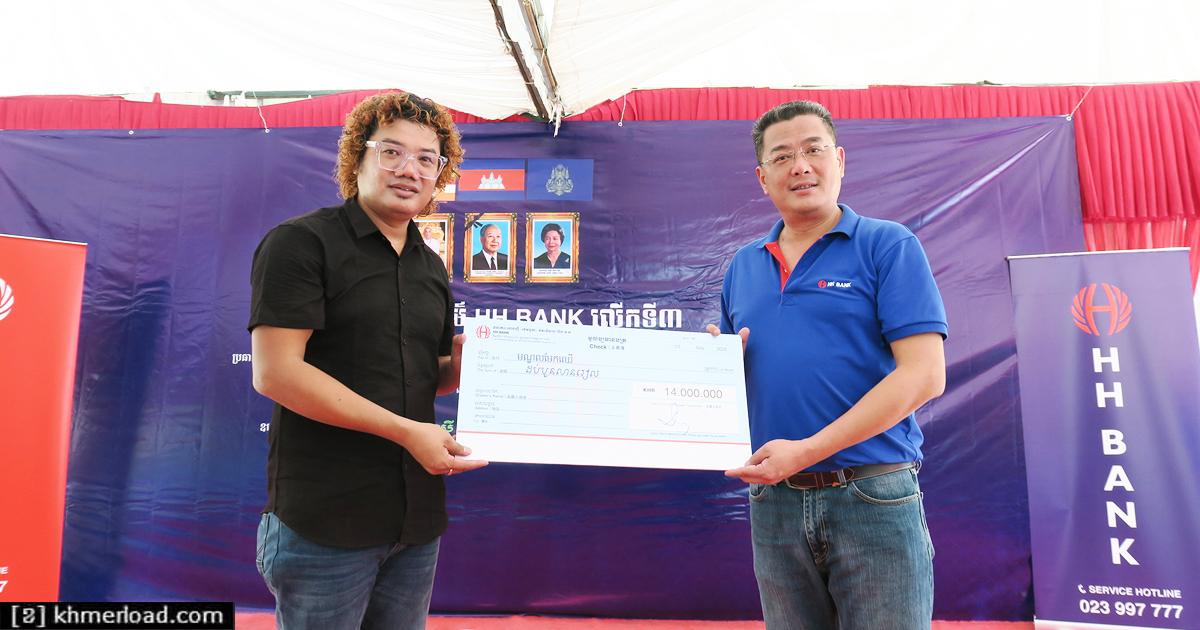 កម្មវិធីសប្បុរសធម៌ធនាគារ HH BANK លើកទី៣ ប្រធានបទ ...