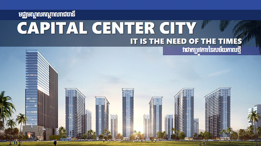 Capital Center City ខុនដូនៅកណ្តាលទីក្រុងភ្នំពេញ តម្លៃចាប់ពី $2X,000 ...