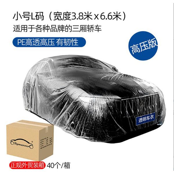 Disposable car cover car cover car cover PE film rain cover car ...