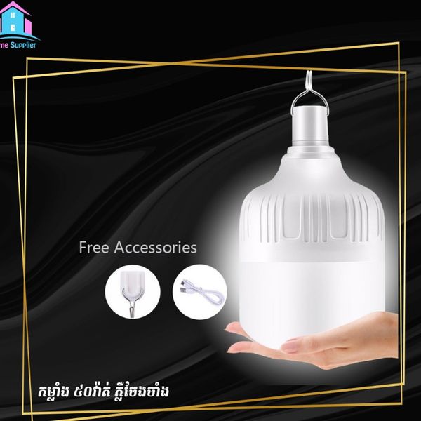 អំពូលសាកថ្ម 50វ៉ាត់ - L192