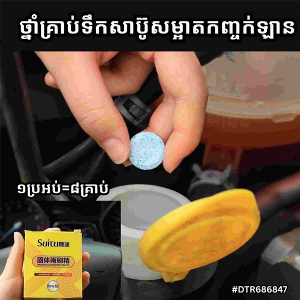 Source manufacturer car wiper essence effervescent tablets ultra ...