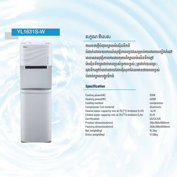 Midea Water Dispenser Model YL1631S-W - L192