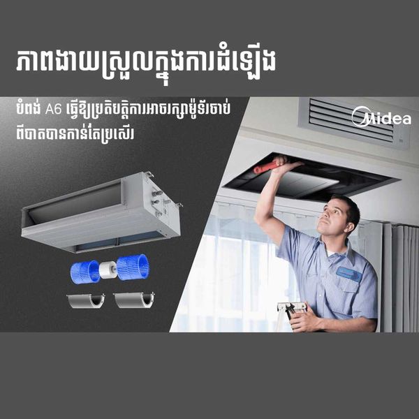 Midea Concealed Duct Model MTI-18HWN1 - L192