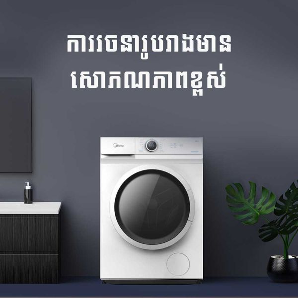 MF100W85B Midea Washing Machine - L192