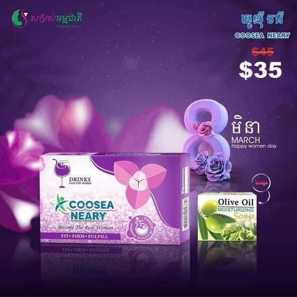 Coosea Neary ឃូសុីនារី - L192