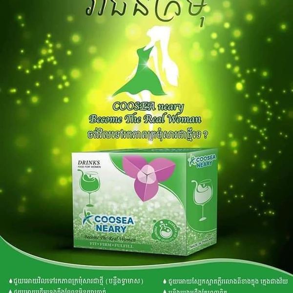 Coosea Neary ឃូសុីនារី - L192
