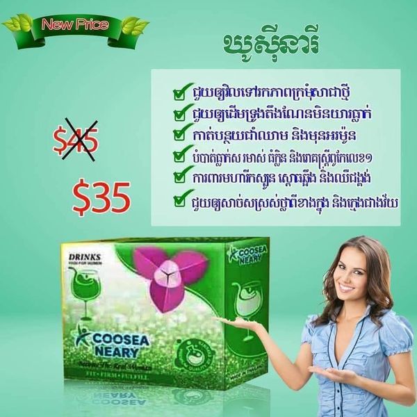 Coosea Neary ឃូសុីនារី - L192