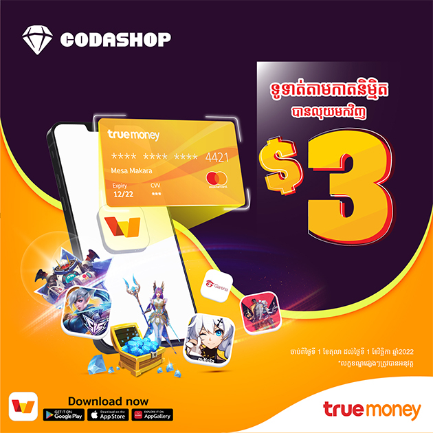 ចំណេញហ្មង! ទូទាត់តាមកាតនិម្មិត TrueMoney Mastercard ...