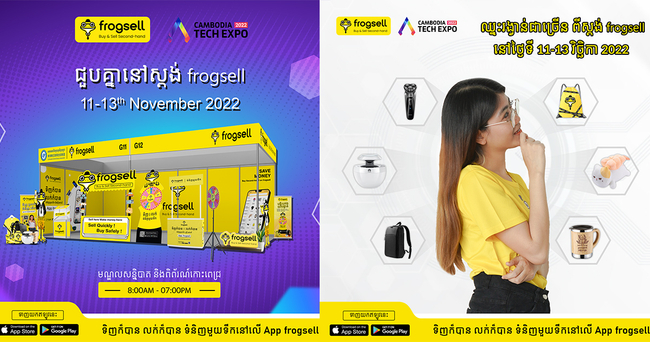ចង់ដើរឲ្យទាន់សម័យថ្មី ចូលរួមពិព័រណ៍បច្ចេកវិទ្យាកម្ពុជា ជាមួយ frogsell ...