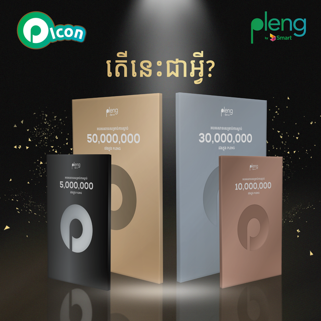 កម្មវិធី Pleng by Smart រៀបចំកម្មវិធី «Pleng Icon» ដើម្បីលើក តម្កើង ...
