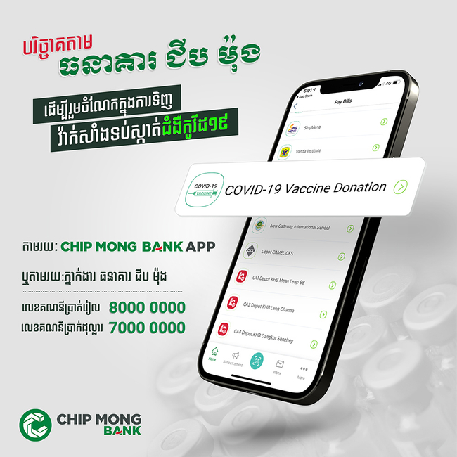 បរិច្ចាគទិញវ៉ាក់សាំងCovid19 តាមរយៈ Chip Mong Bank App និងភ្នាក់ងារធនាគារ ជីប ម៉ុង ឥឡូវនេះ ...