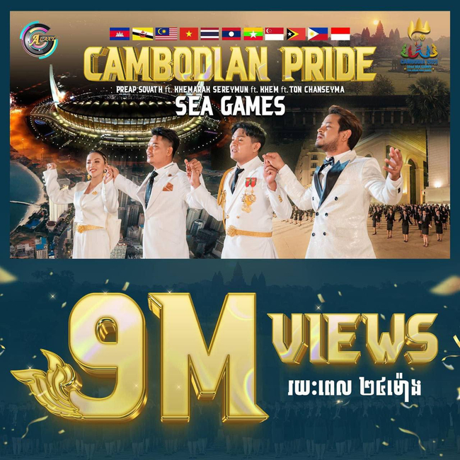 អស្ចារ្យមែន! MV បទ «ស្រឡាញ់អ្វីដែលខ្មែរមាន» មានអ្នកទស្សនារហូតដល់ ៩ លានដង ត្រឹម ២៤ម៉ោង ...