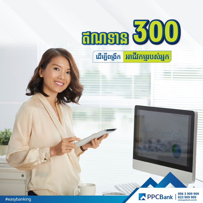 ជាមួយឥណទាន៣០០ ម្ចាស់អាជីវកម្មទទួលបានការអនុមត្តលើឯកសារក្នុងរយៈពេល៣ថ្ងៃ - Khmerload | Cambodia ...