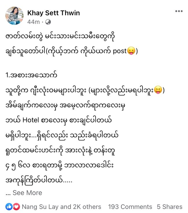 ဇာတ်လမ်းတွဲမင်းသား၊မင်းသမီးတွေကိုချစ်သူတော်သင့်ကြောင့်တစ်ချက်ချင်းစီရှင