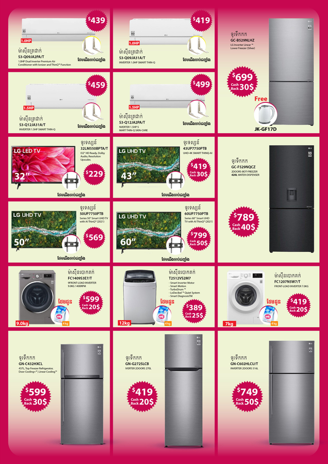 កម្មវិធីពិសេសពី LG TRADE IN PROMOTION ...