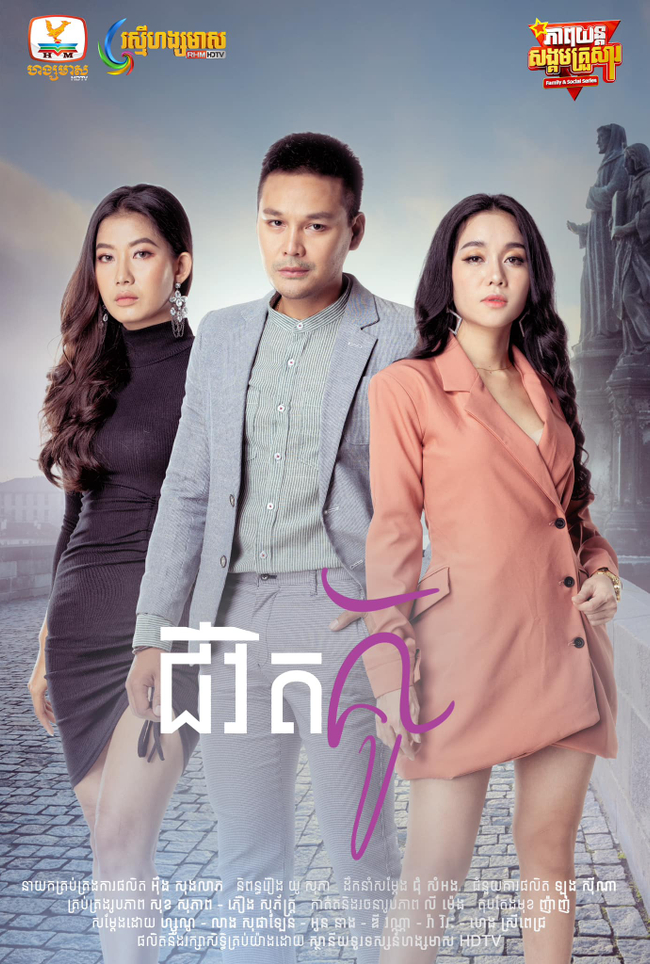 លាង សុផាឡែន ប៉ះ ហ្សូណូ លើកដំបូងក្នុងភាពយន្តរឿង «ជីវិតគូ»! (មានវីដេអូ) - Khmerload | Cambodia ...