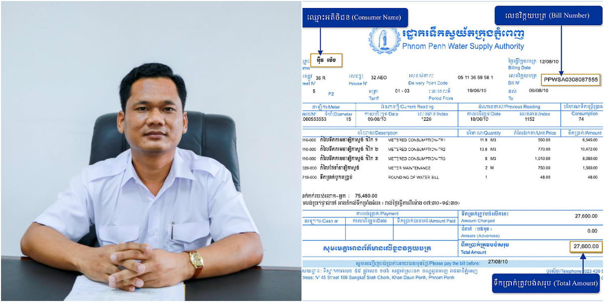 បង់ ថ្លៃ ទឹក មិន ទាន់ ពេល ៖ តើអាចទេ បើរដ្ឋាករ ទឹក ចេញ លិខិត ព្រ មាន ជា មុន សិន មុន នឹង ផ្តាច់ ...