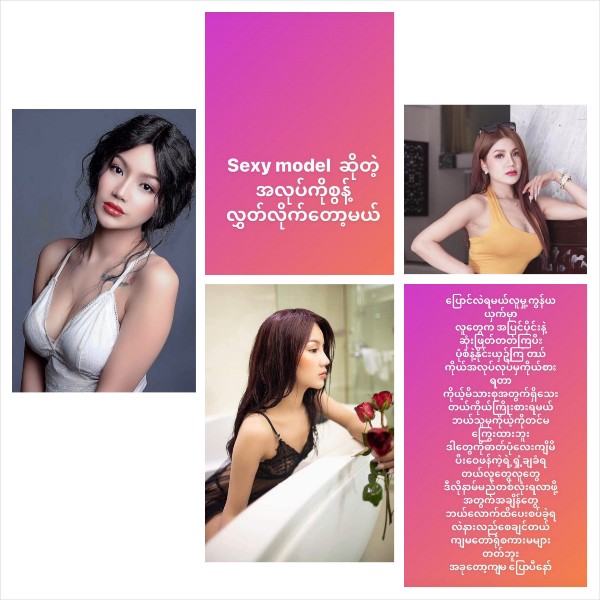 ဓာတ်ပုံလေးကြည့်ပြီးဝေဖန်ကဲ့ရဲ့ကြတဲ့လူတွေကြောင့် Sexymodelအလုပ်ကိုစွန့်လ