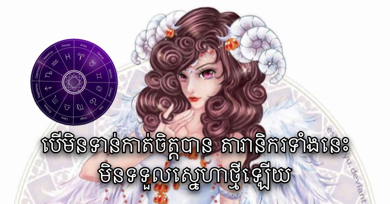 បើមិនទាន់កាត់ចិត្តបាន តារានិករទាំងនេះ មិនទទួលស្នេហាថ្មីឡើយ - Khmerload