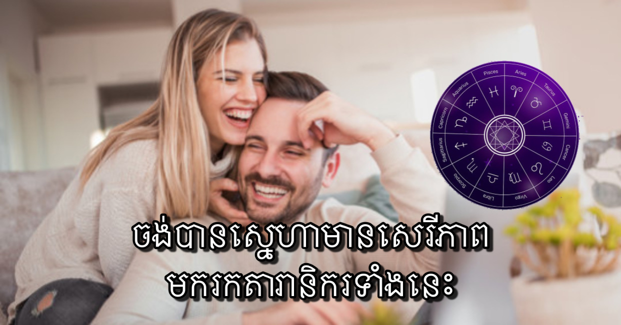 ចង់បានស្នេហាមានសេរីភាព មករកតារានិករទាំងនេះ - Khmerload