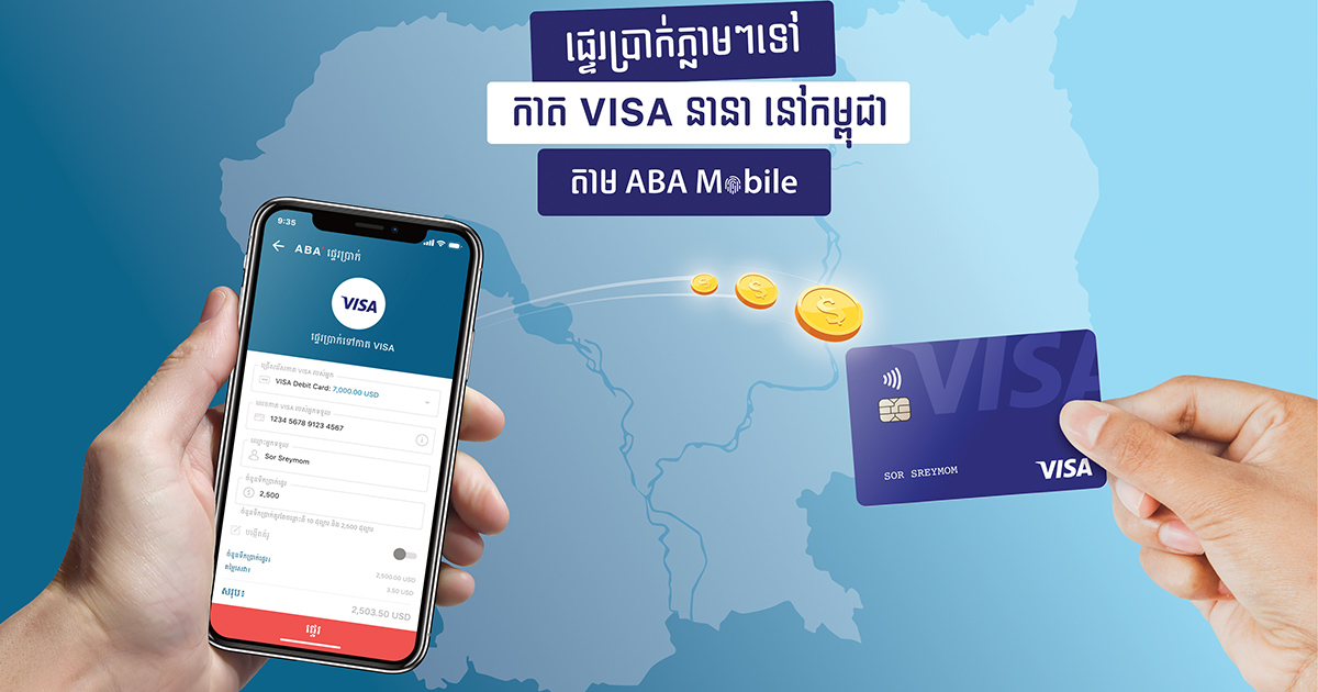 ផ្ញើប្រាក់ទៅកាត Visa ក្នុងប្រទេសដោយផ្ទាល់ពីកម្មវិធី ABA Mobile របស់អ្នក ...