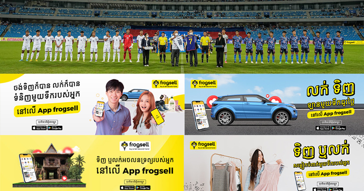 frogsell ចូលរួមគ្រាំទ្រវិស័យបាល់ទាត់ខ្មែរយ៉ាងពេញទំហឹង - Khmerload