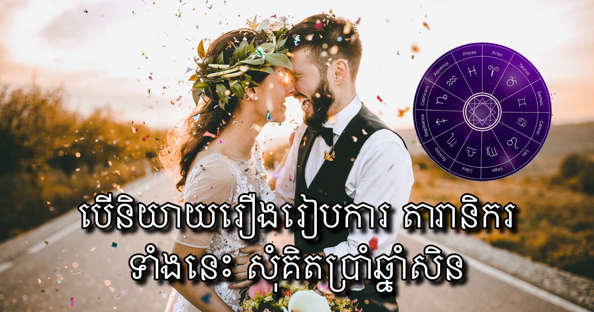 បើនិយាយរឿងរៀបការ តារានិករទាំងនេះ សុំគិតប្រាំឆ្នាំសិន - Khmerload